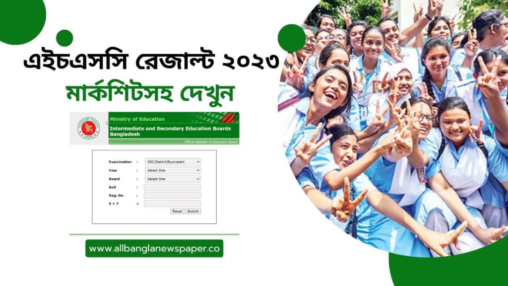 HSC Result 2023: educationboardresults.gov.bd